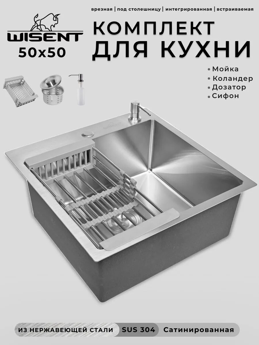 Мойка для кухни нержавеющая 50х50. Сифон с ведерком, дозатор, коландер.