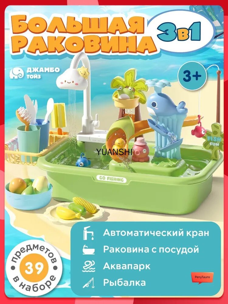Игровой набор детский Раковина с водой и посудой