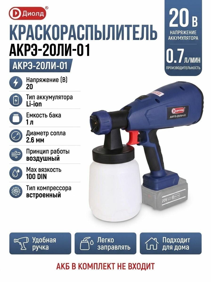 Краскораспылитель АКРЭ-20ЛИ-01 "диолд",