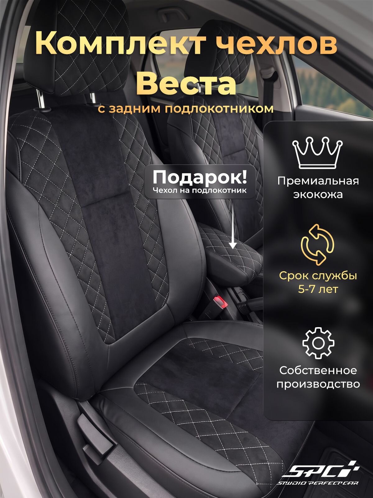 Модельные автомобильные чехлы Веста / SW / Cross/ NG (с задним подлокотником) / Полный комплект автомобильных чехлов Веста №14 (с задним подлокотником)