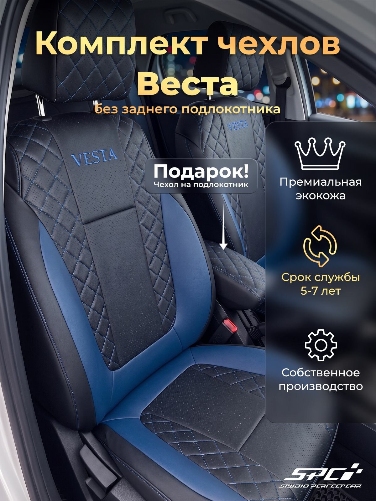 Модельные авточехлы на Lada Vesta №8 (синяя отстрочка)