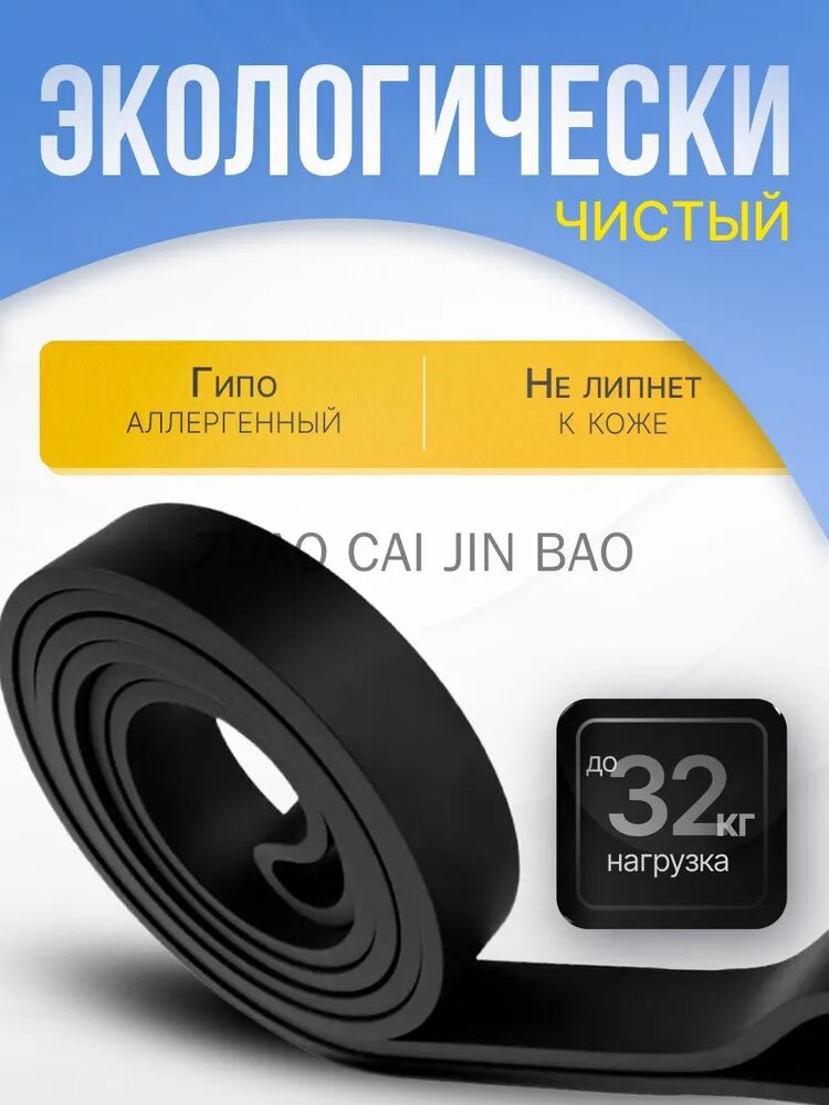 Резинка для фитнеса, эспандер ленточный, сопротивление от 11 до 39 кг, черный