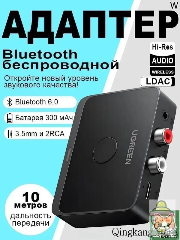 Аудиоадаптер Bluetooth, поддержка LDAC, Bluetooth 6.0, аккумулятор емкостью 300 мАч, 3,5 мм AUX+ 2RCA