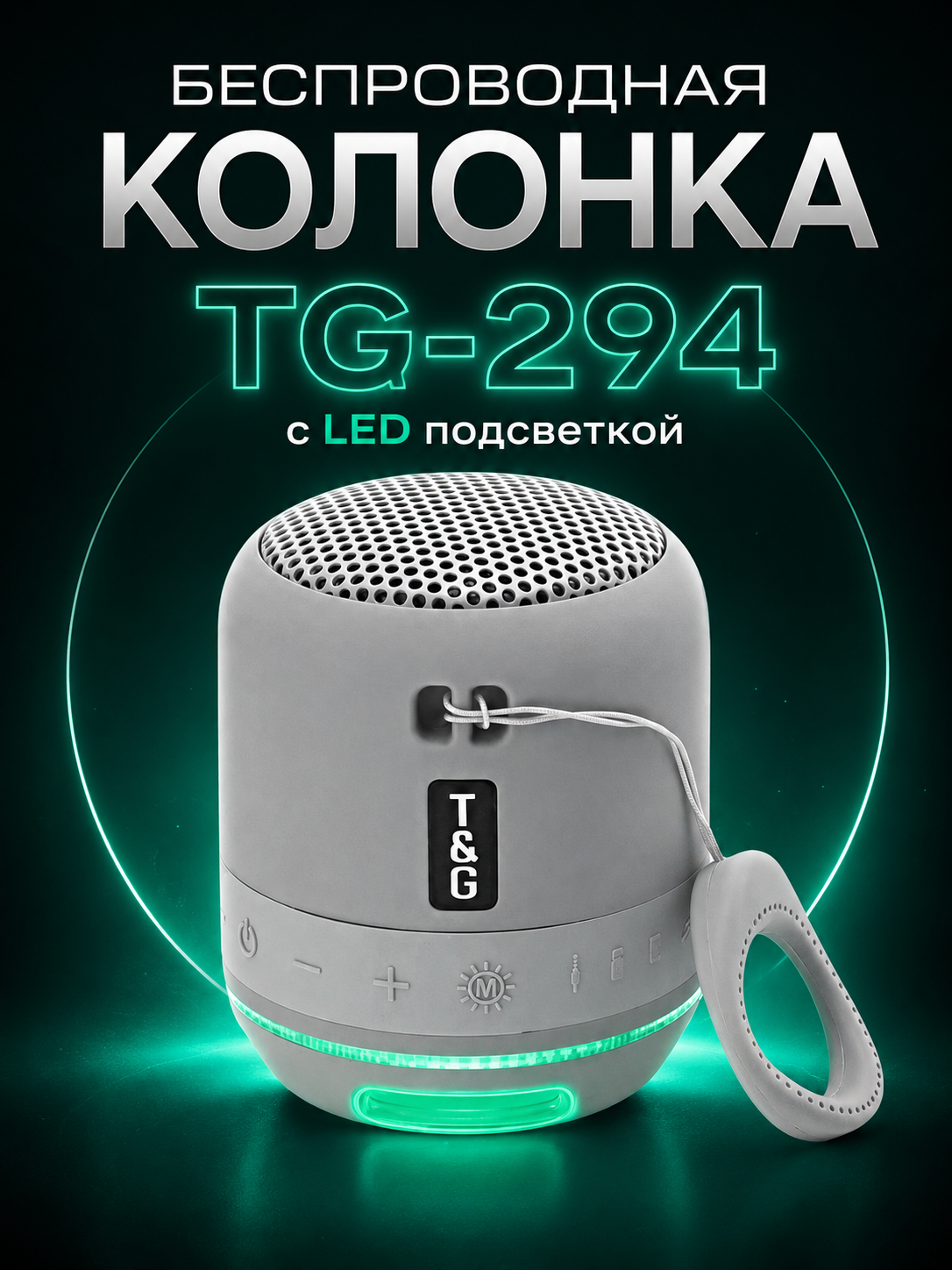 Беспроводная портативная Bluetooth колонка TG294, LED подсветка, FM-радио, TF, USB, IPX5, Cерый
