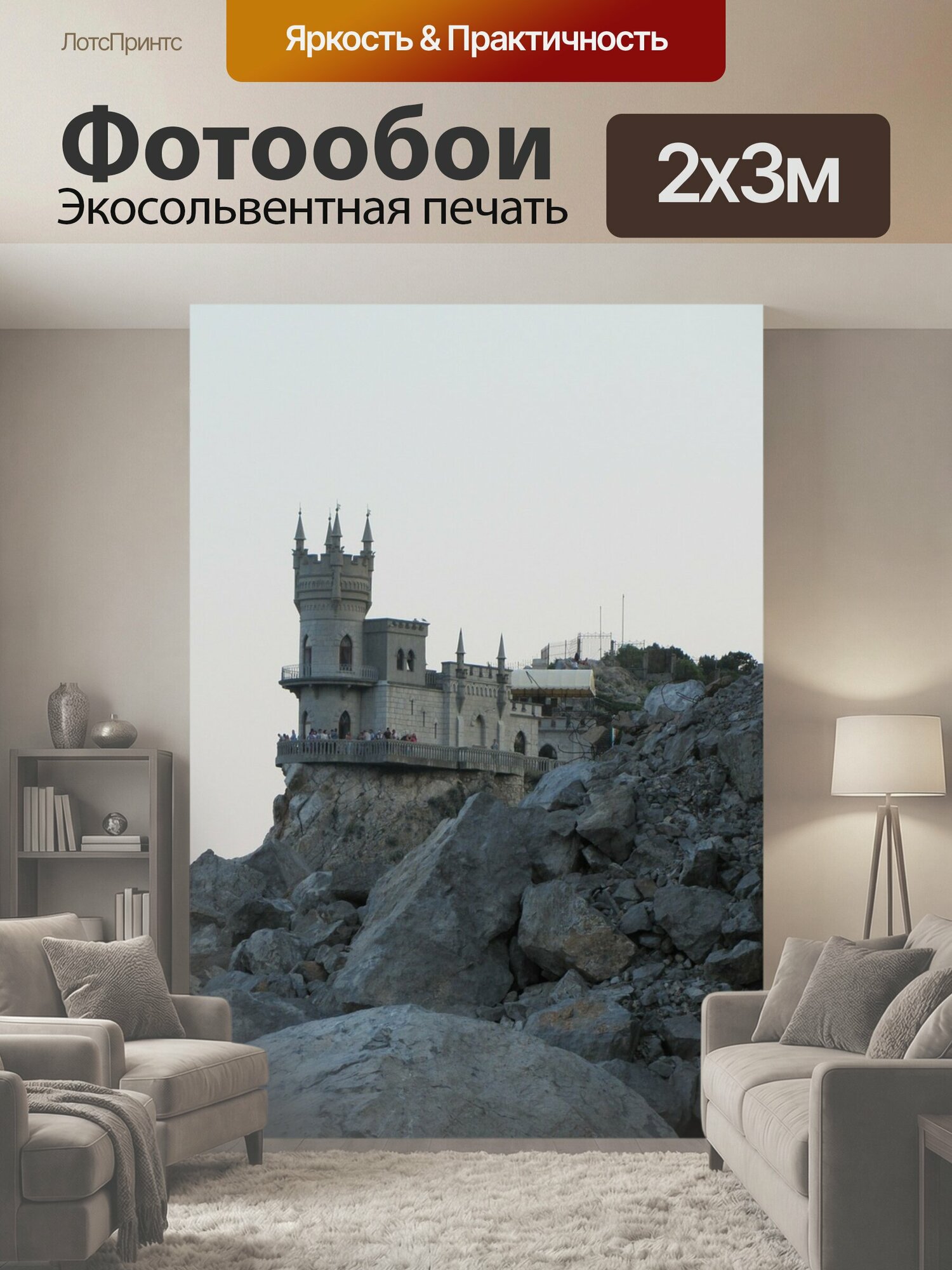 Фотообои "Крым, скалы, ласточкино гнездо" 200x300 см. экосольвентная печать