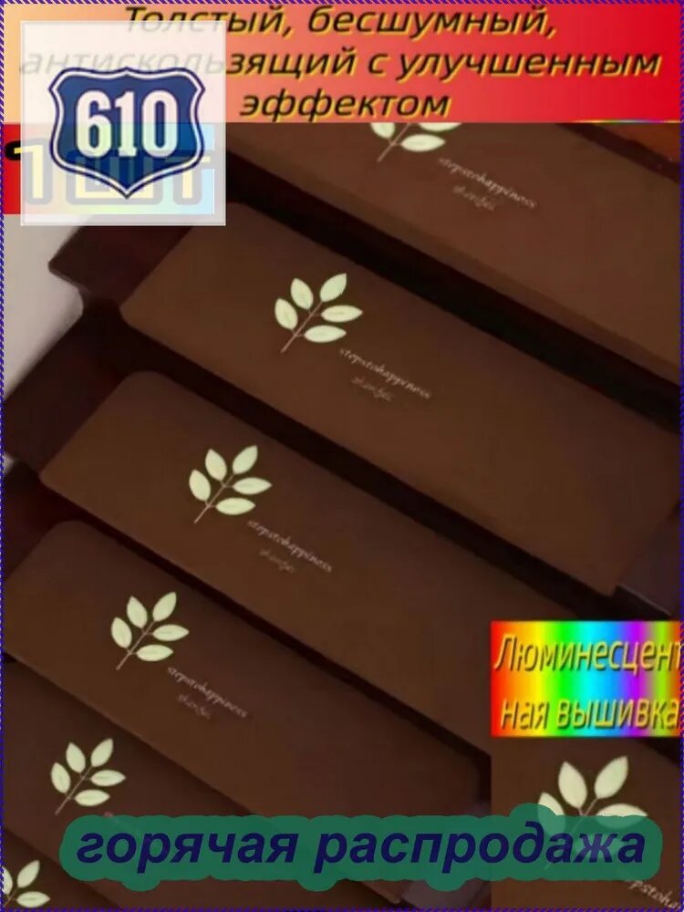 Коврик для ступеней 25.1x90.1 см