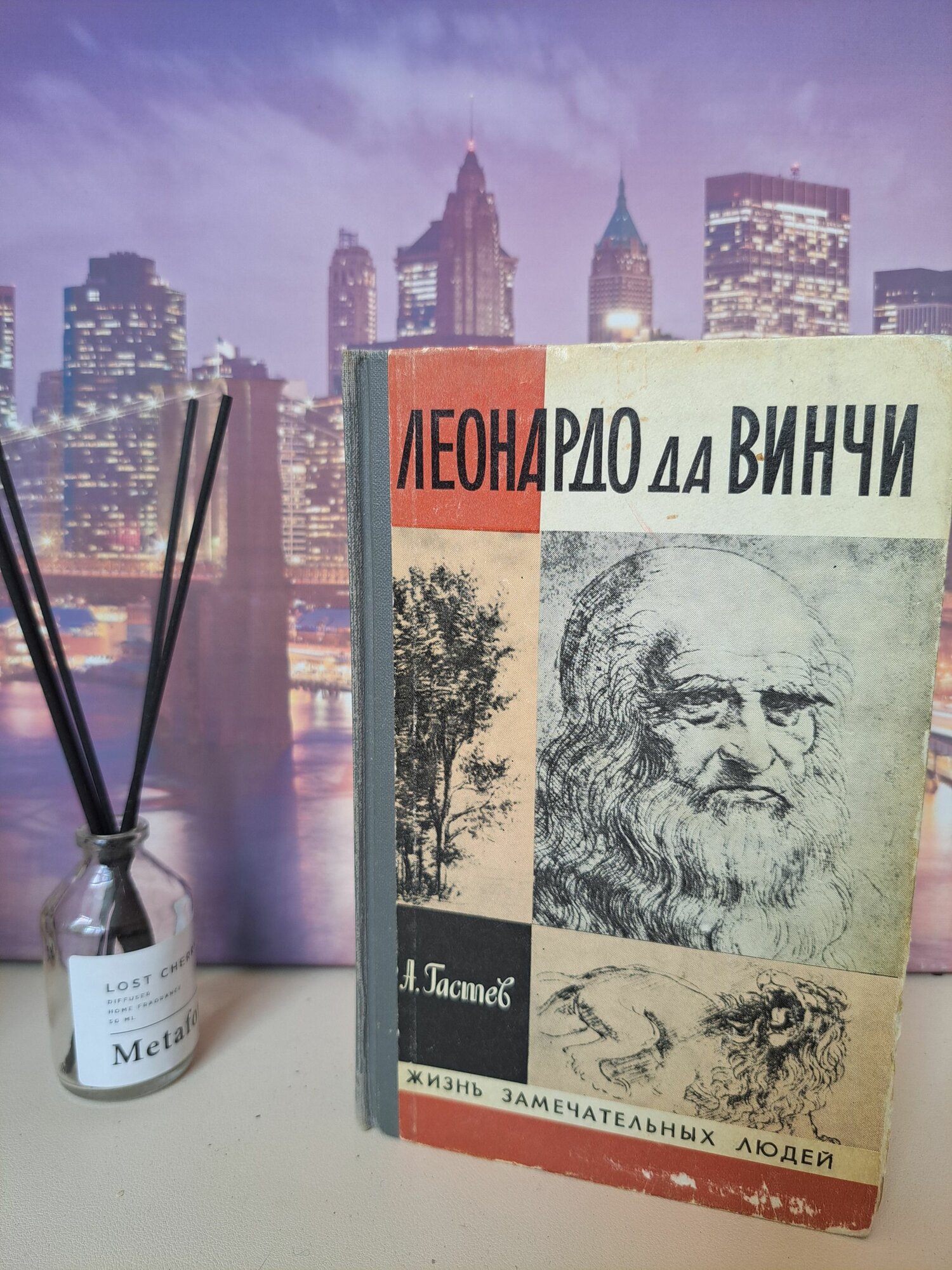 А. Гастев. Леонардо да Винчи