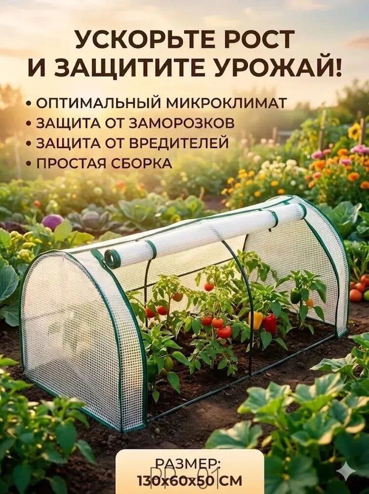 Парник, теплица mzm-20260429141239492 1.3х0.6х0.5м, Софт