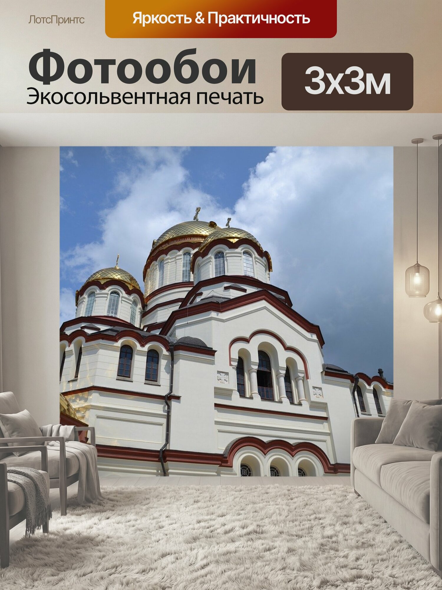 Фотообои "Абхазия, новый афон, монастырь" 300x300 см. экосольвентная печать