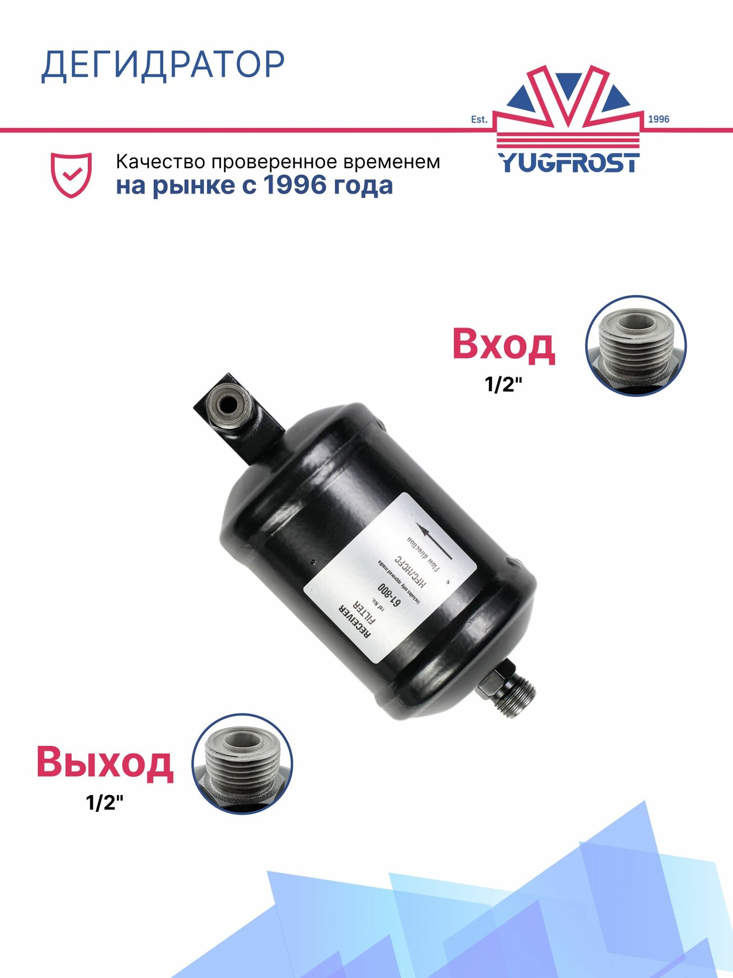 Дегидратор Thermo King — фото 1