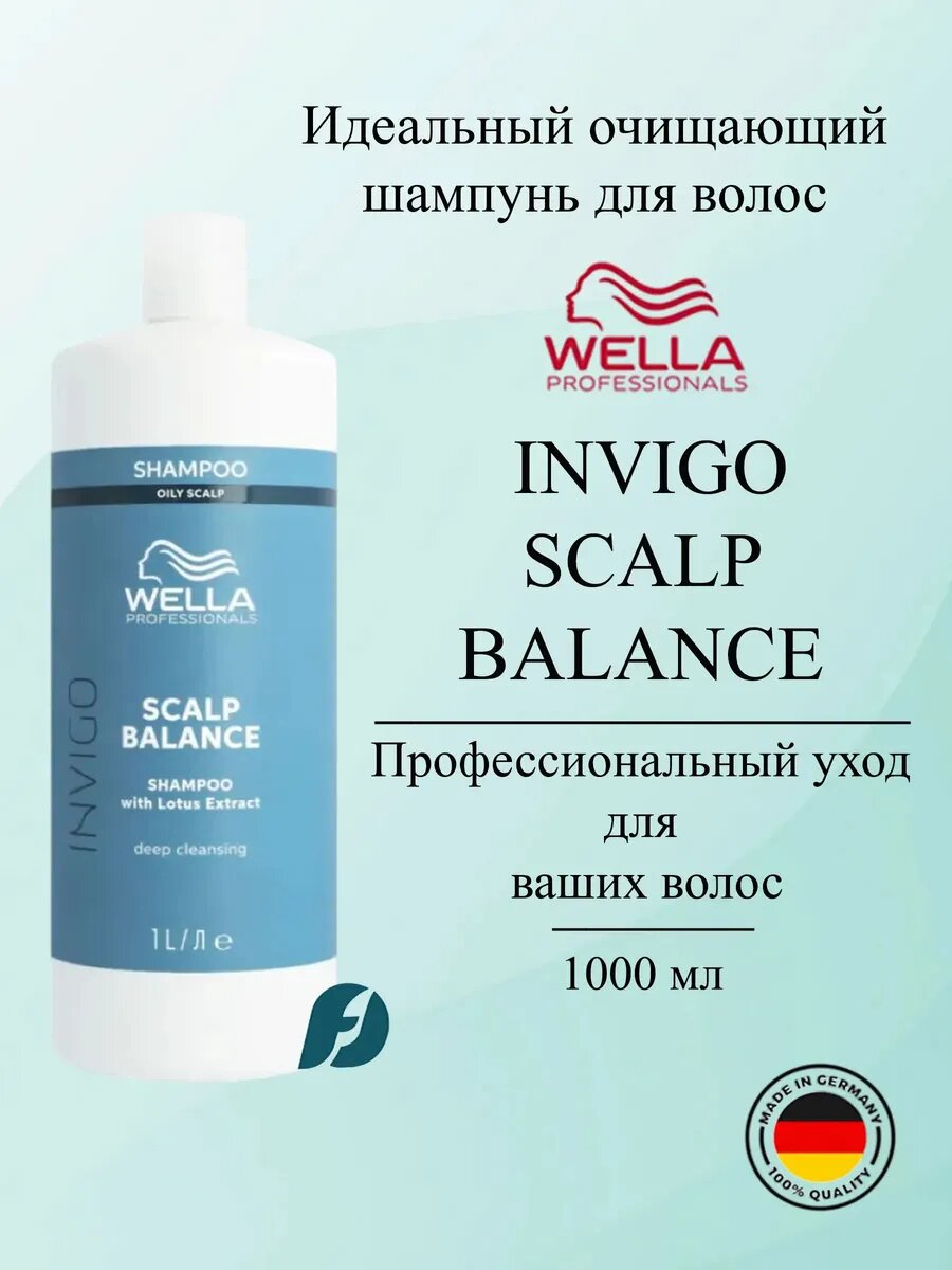 Wella Professionals Invigo Scalp Balance Oily Scalp Шампунь