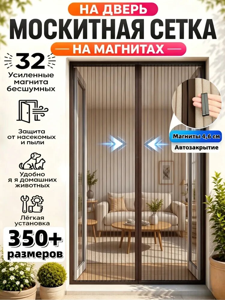 Занавеска на дверь 65x200 см темно-коричневый