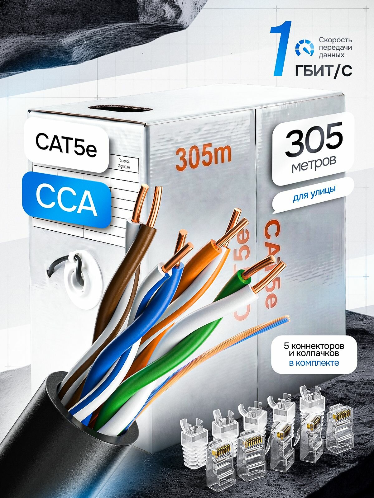 Кабель витая пара для интернета UTP CCA 305м PE