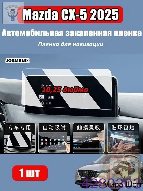 Для Mazda CX-5 2025 Автомобильная закаленная пленка, Mazda CX-5 2025 аксессуары