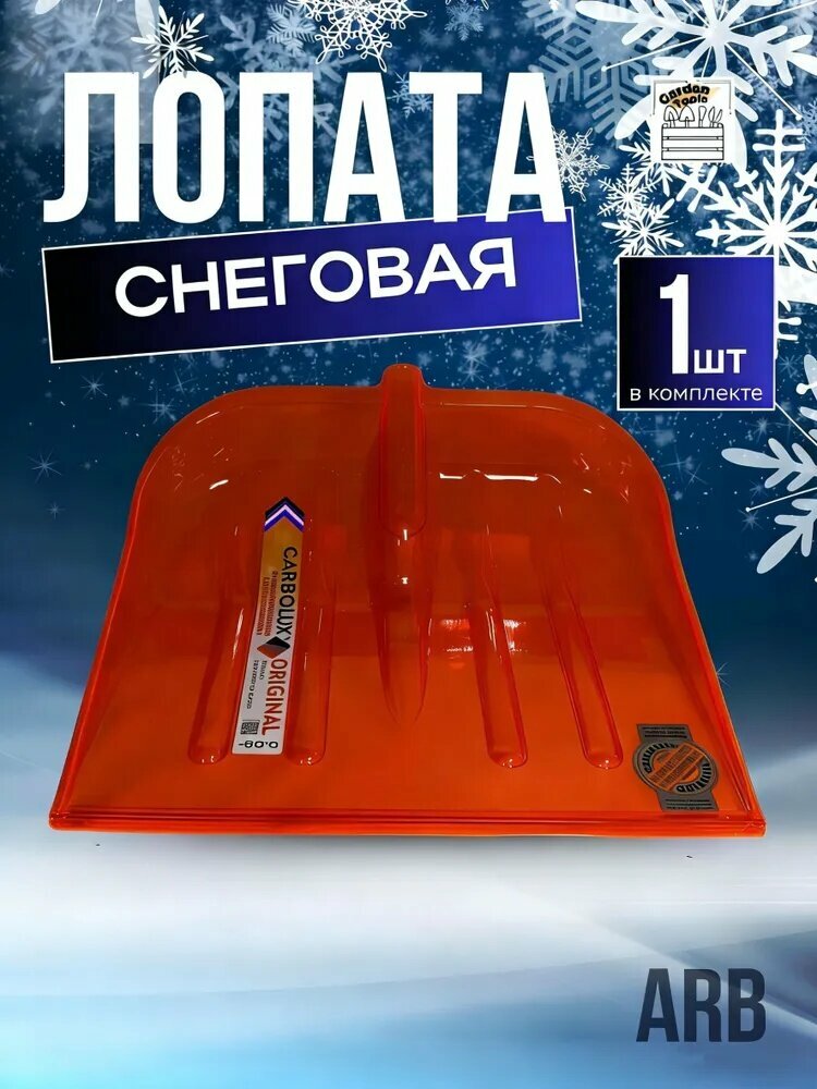 Лопата для уборки снега 40 см