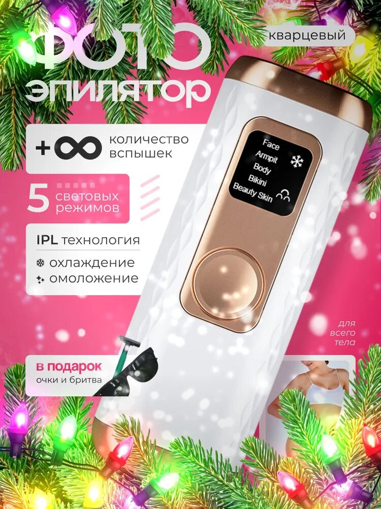 Monkepon Фотоэпилятор для волос 1.12