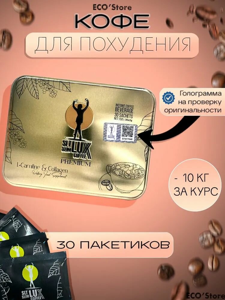 LuxCoffee / Кофе для похудения
