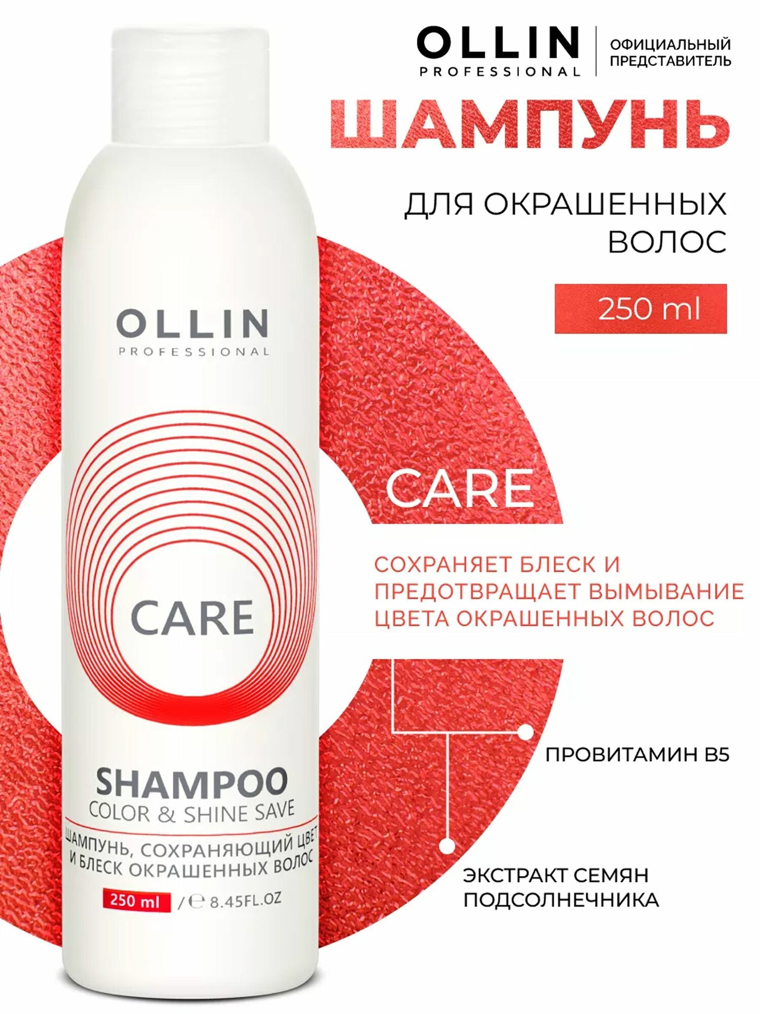 Ollin Professional Шампунь для окрашенных волос профессиональный уход Care, 250 мл