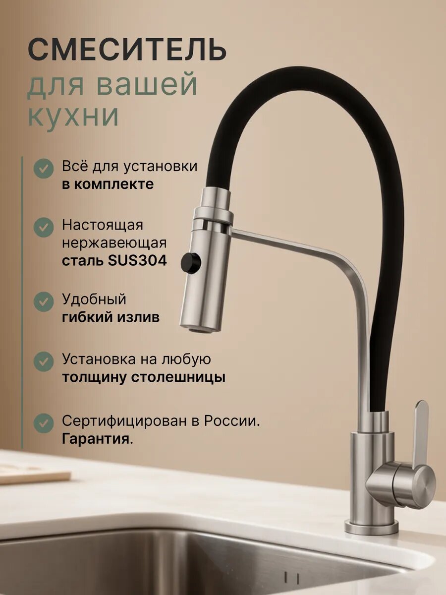 Смеситель для кухни с гибким изливом Два режима подачи воды матовый никелевый цвет