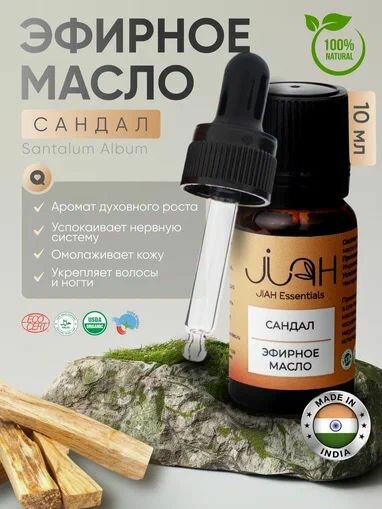 Эфирное Масло Сандал Джиа Эссеншелс 10мл Jiah Essentials Sandalwood Essential Oil