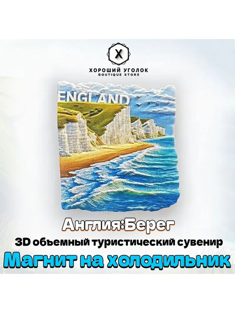 Хороший Уголок - Магнит на холодильник "Швейцария: АльпыКозел" 3D объемный туристический сувенир