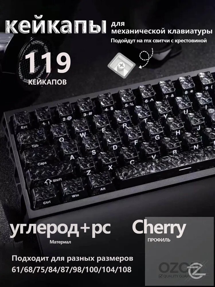 Черные кейкапы с текстурой карбона для механической клавиатуры, боковая гравировка, совместимы с раскладками 60% / 75% / 100%