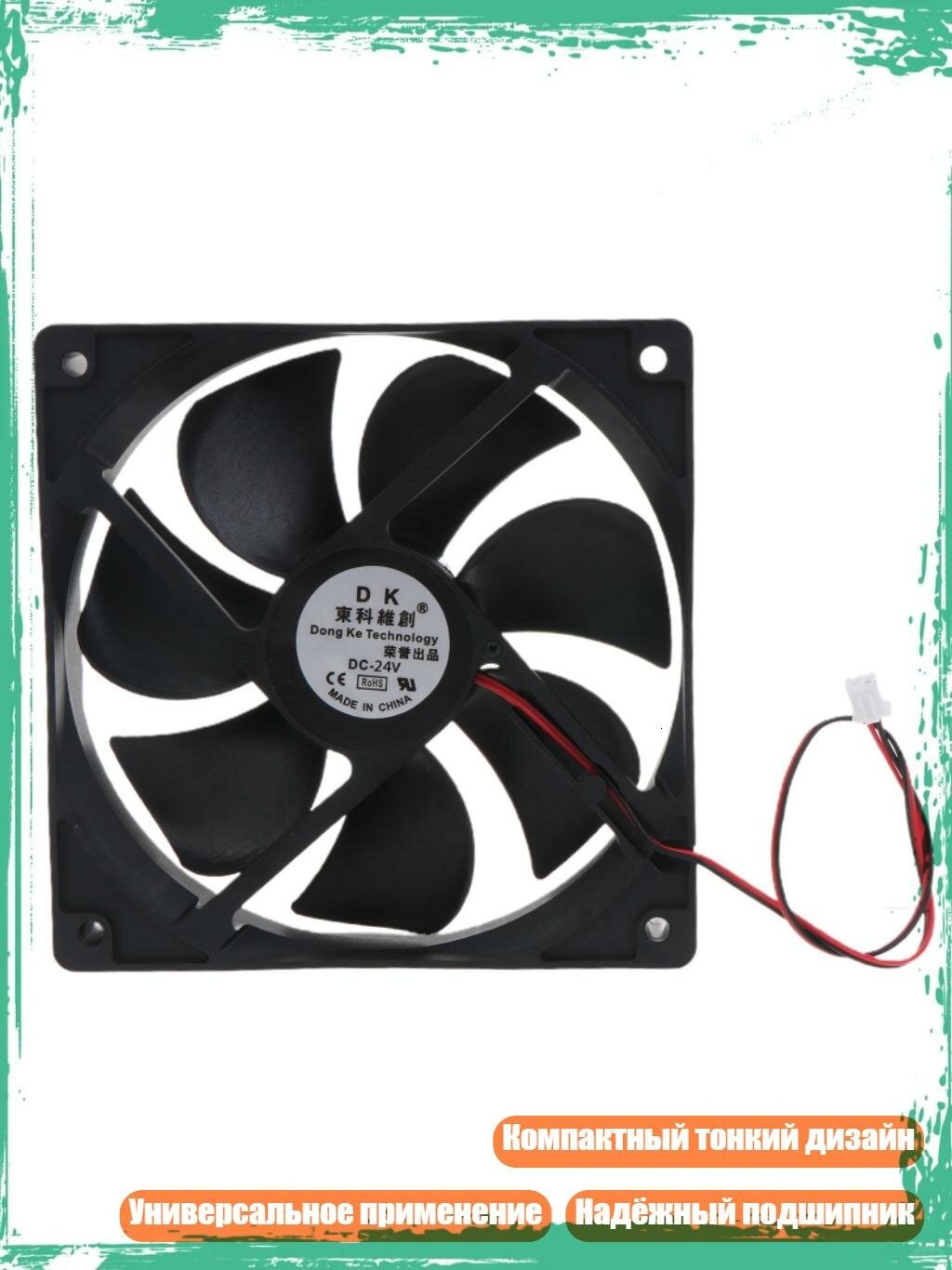 Вентилятор 12025 для корпуса ПК, 120x120x25 мм, 24V