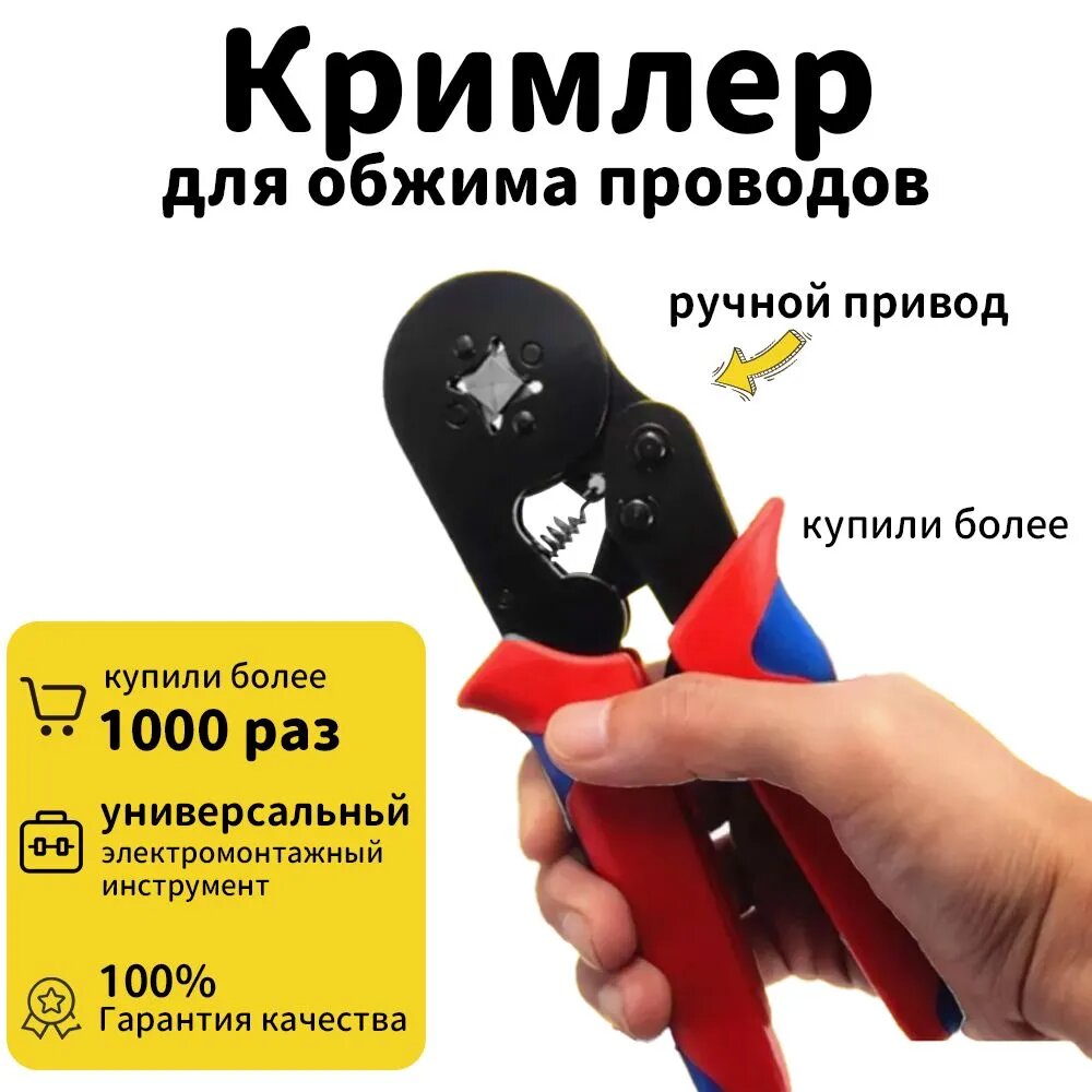 Кримпер профессиональный, пресс-клещи для обжима наконечников, клемм и гильз HSC8 6-4А