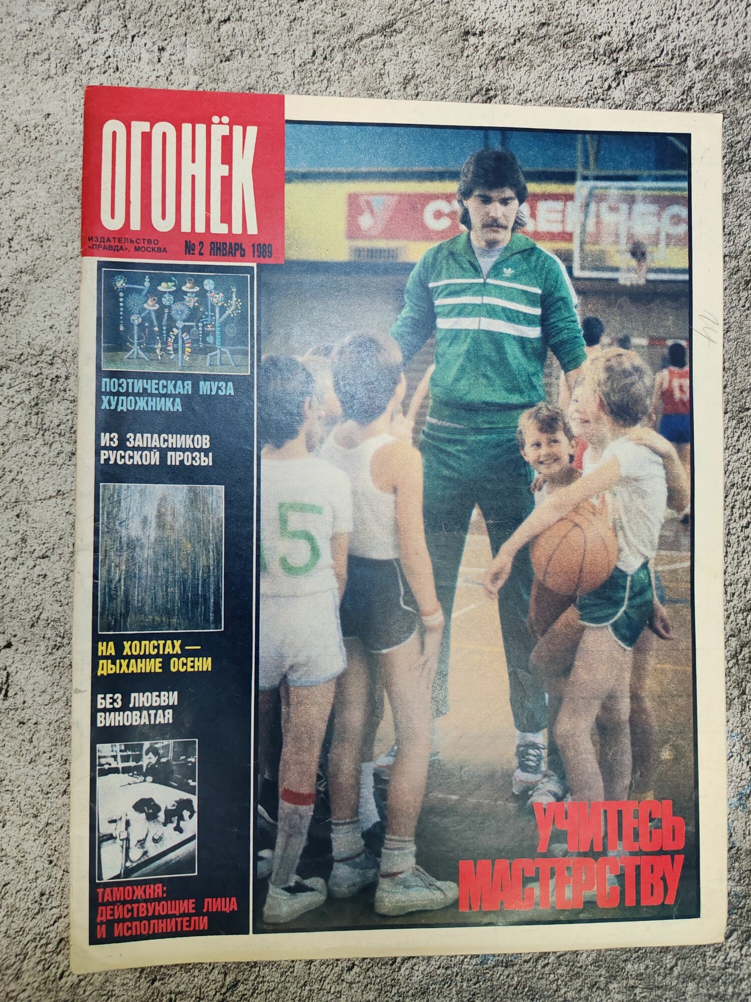 Журнал "Огонёк" №2 за 1989 г.