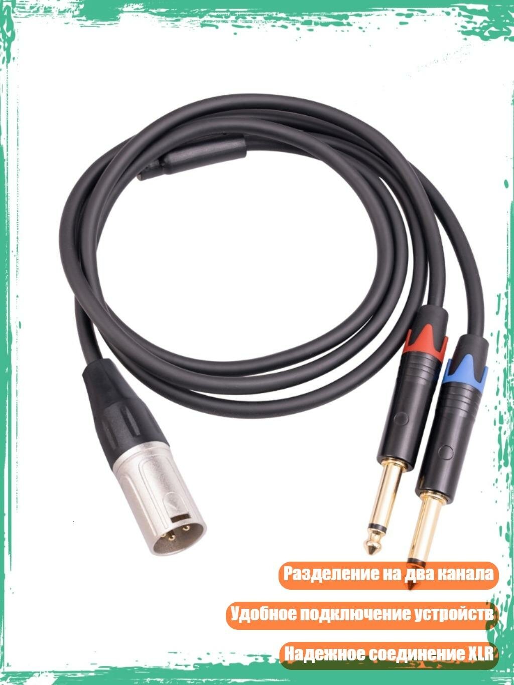 Кабель-разветвитель 1/4" на XLR (M), 2x 6.35 мм TS, 1m