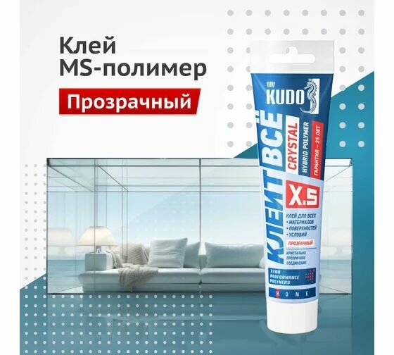 Клей KUDO клеит ВСЁ CRYSTAL на основе гибридных полимеров прозрачный тюбик 110 мл
