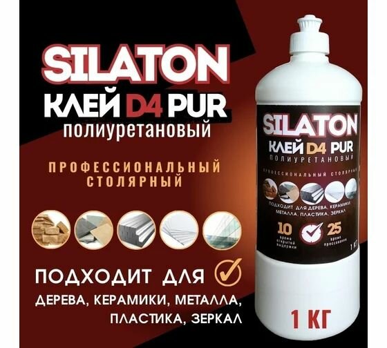 Клей SILATON PUR D4 10.25 Профессиональный столярный, полиуретановый для дерева, 1 кг