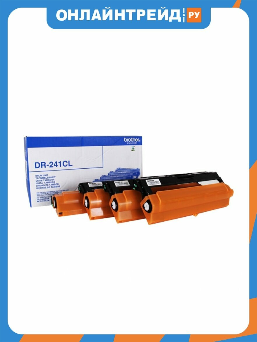 Барабан Brother DR-241CL для HL3140CW/3170CDW/DCP9020CDW/MFC9330CDW (15000стр, комплект 4шт)