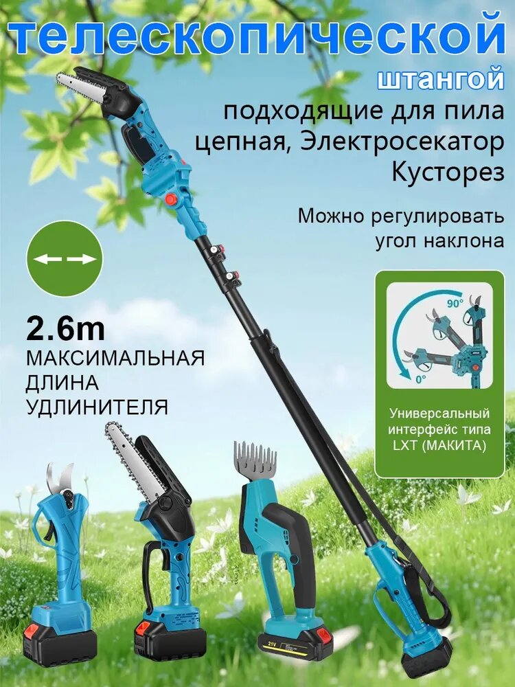 Штанга телескопическая металлическая 1,23 -2,6 м, подходящие для пилацепная, Электросекатор, Кусторез на 3 контакта