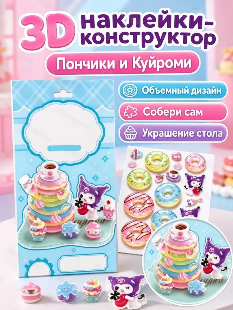 Набор наклеек-стикеров Colorful Pagoda из 5 предметов: прозрачное основание, многослойные башенки, фигурки животных и декор пончики и вечеринка