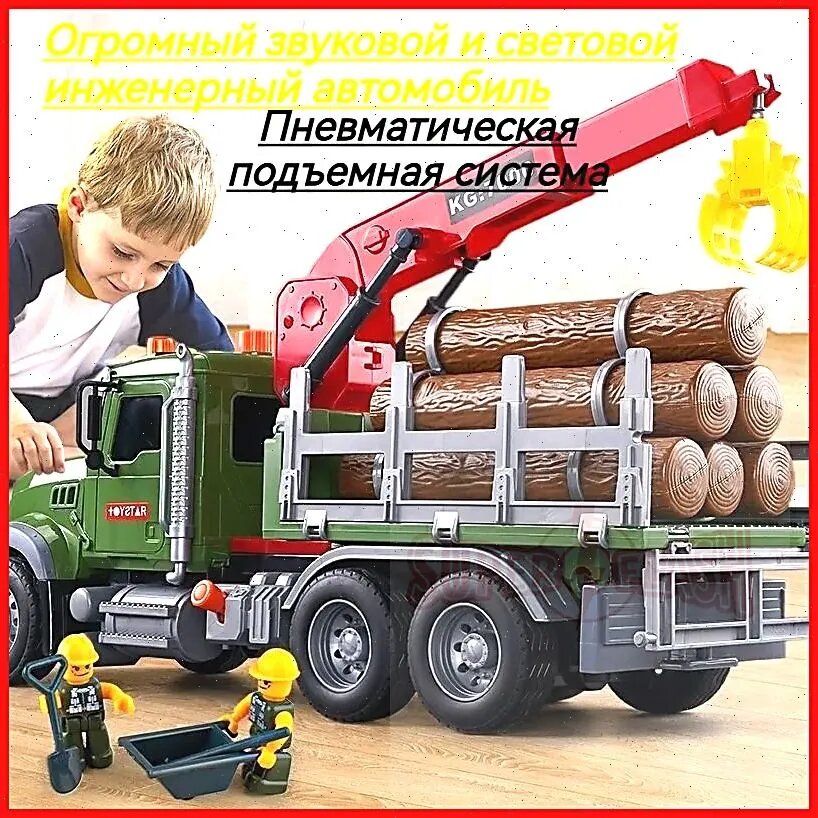 Огромная машина для перевозки леса: игрушка с краном-манипулятором и самосвалом, комплект строительной техники для мальчиков