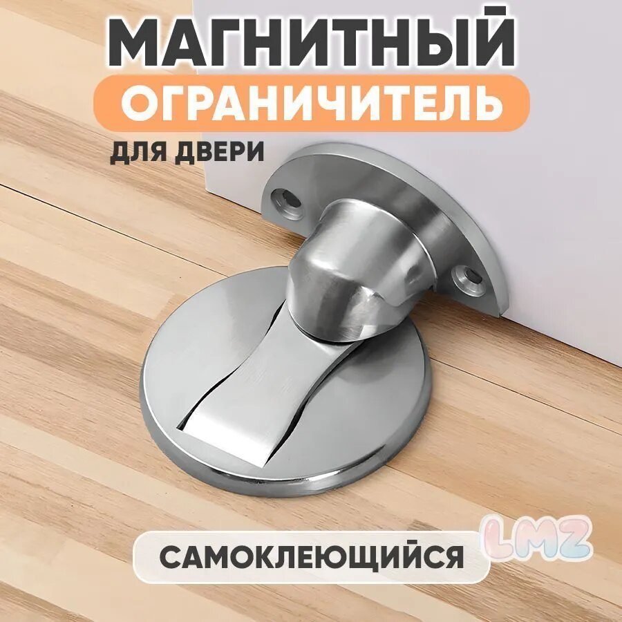 Ограничитель для двери магнитный фиксатор стоппер напольный 1 шт