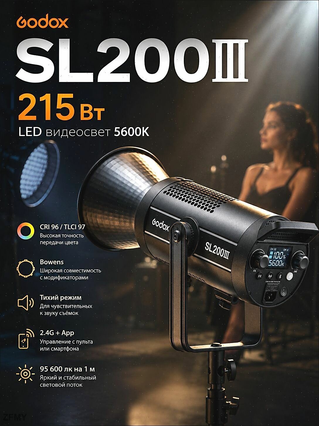 Студийный светодиодный свет 215 Вт 5600K Bowens для фото и видео SL200III