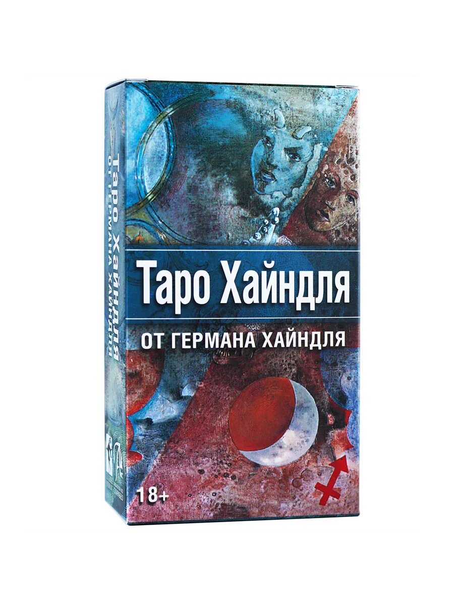 Таро Хайндля