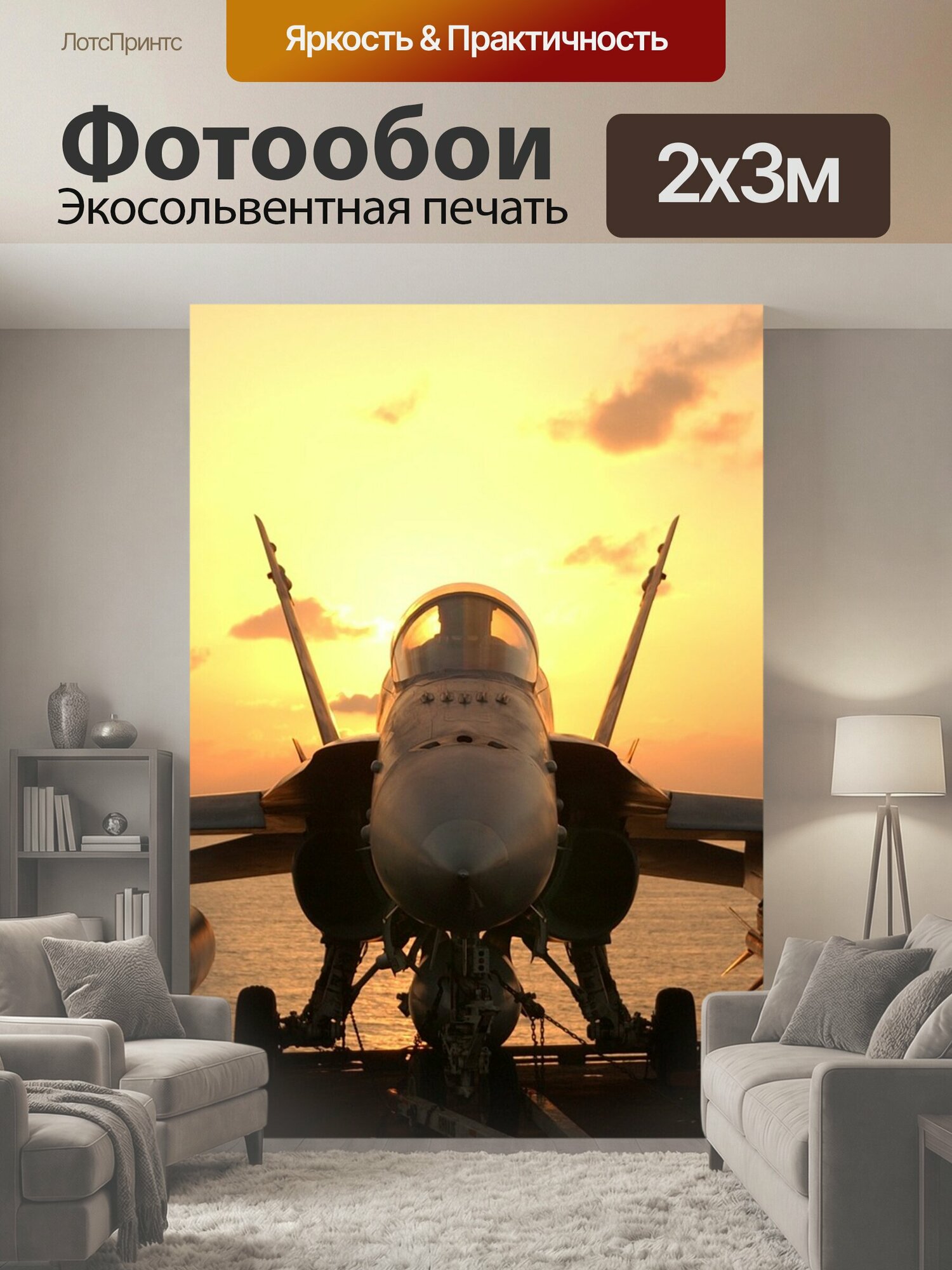 Фотообои "Шершень, f a-18, авианосец" 200x300 см. экосольвентная печать