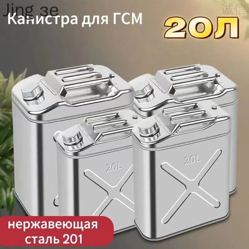 Канистра для ГСМ, 20 л