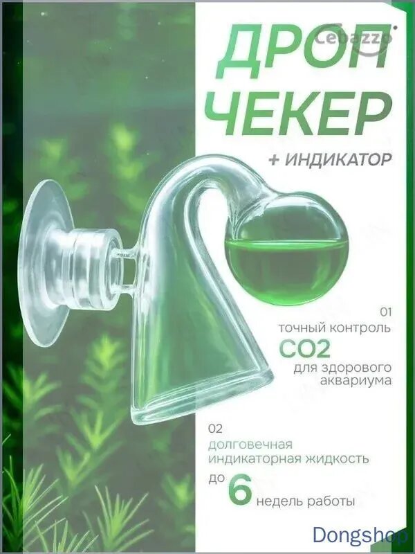 Комплект Дропчекер+Индикатор 15mL (индикатор CO2 в аквариуме)