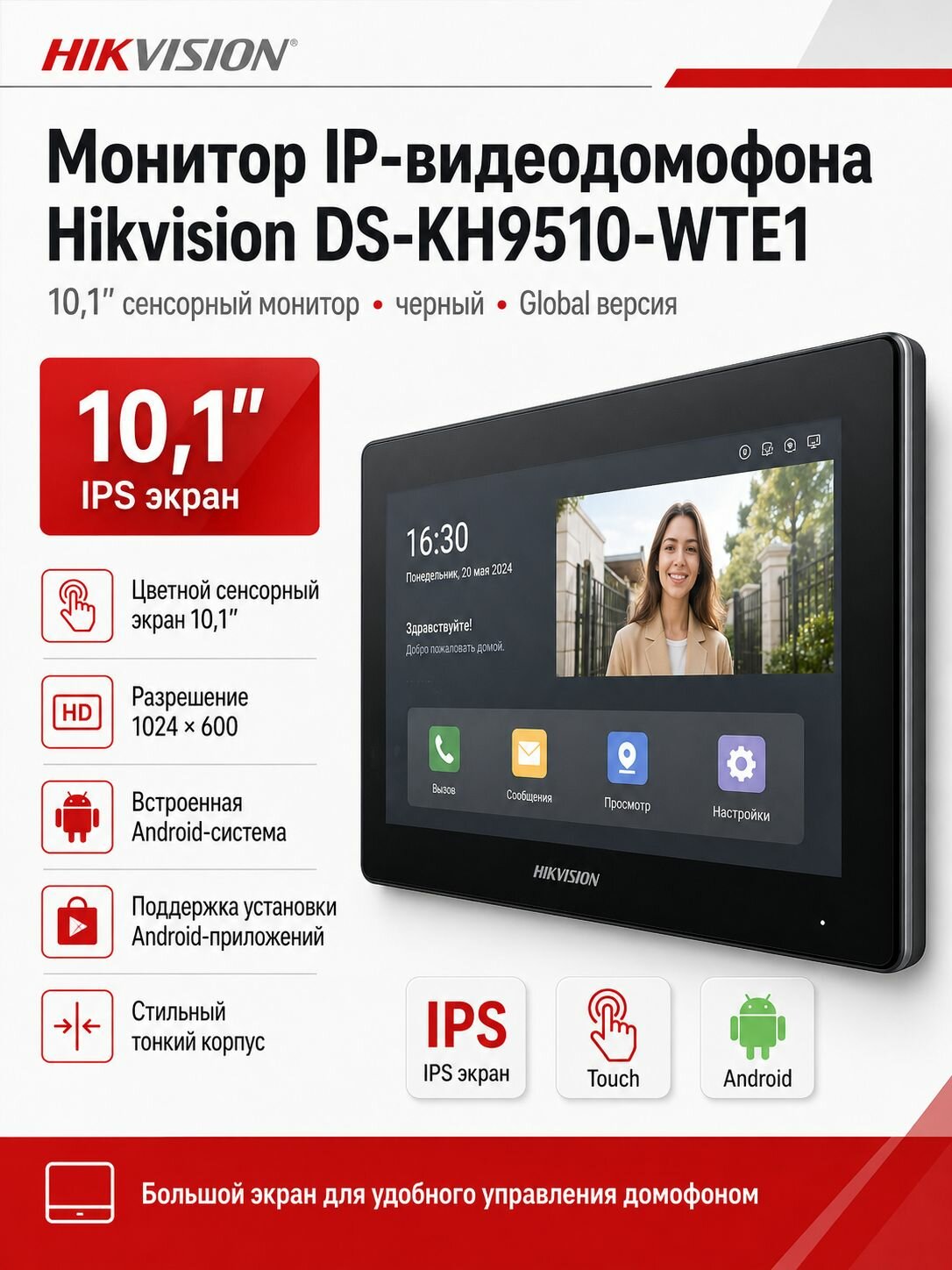 Монитор IP-видеодомофона сенсорный Hikvision DS-KH9510-WTE1 черный / 10 дюймов / монитор домофона black (Global версия)