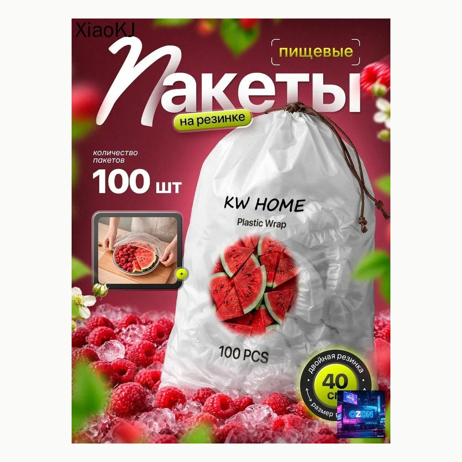 Пакеты для продуктов KW HOME, 40 см, 100 шт, пищевые, с двойной резинкой