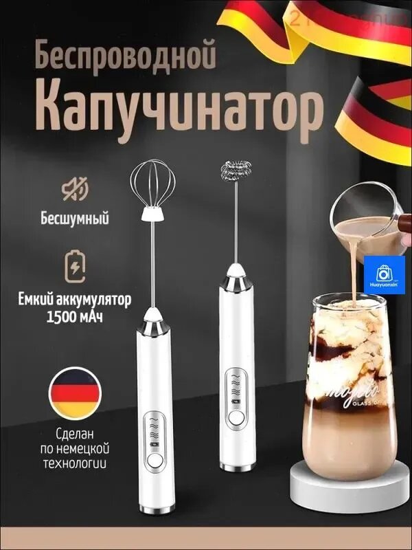 Капучинатор и вспениватель для молока электрический c аккумулятором