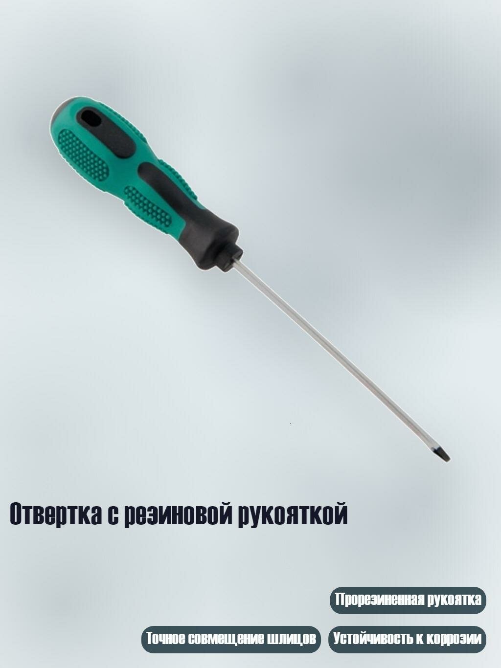 Отвертка с резиновой рукояткой, 3X100 мм одно слово