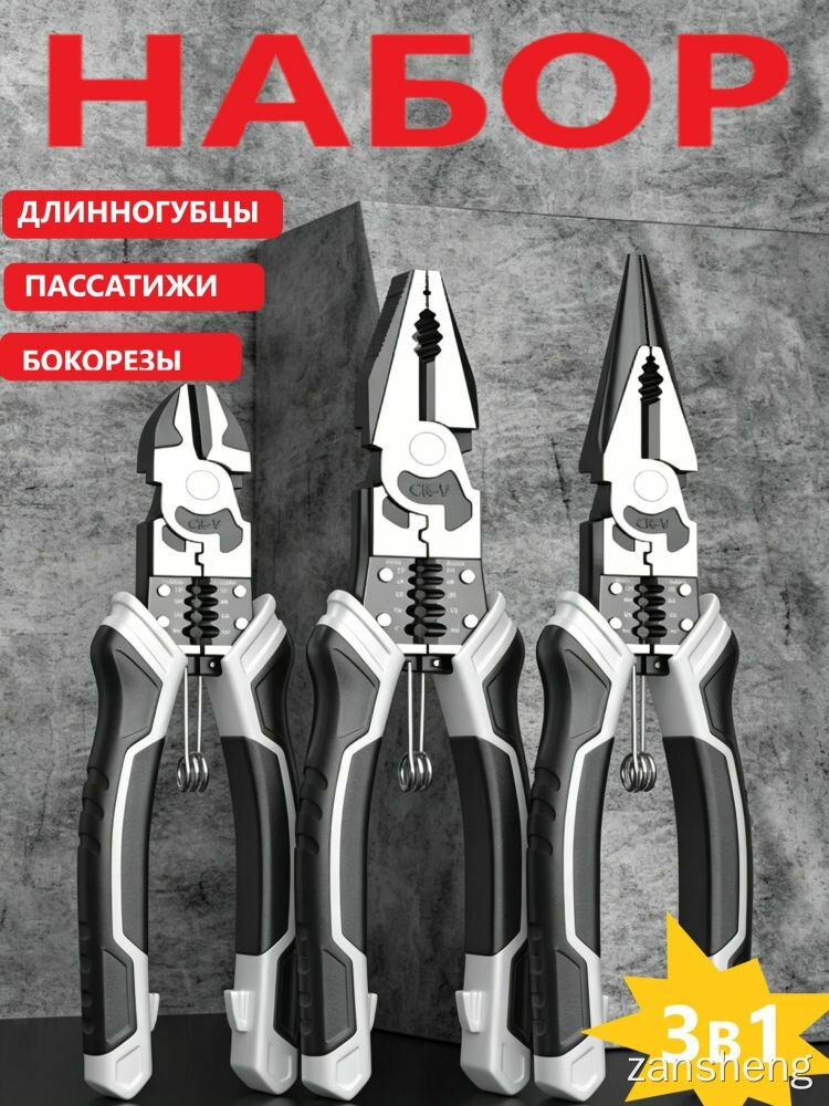 3шт Многофункциональный набор плоскогубцы пассатижи строительные