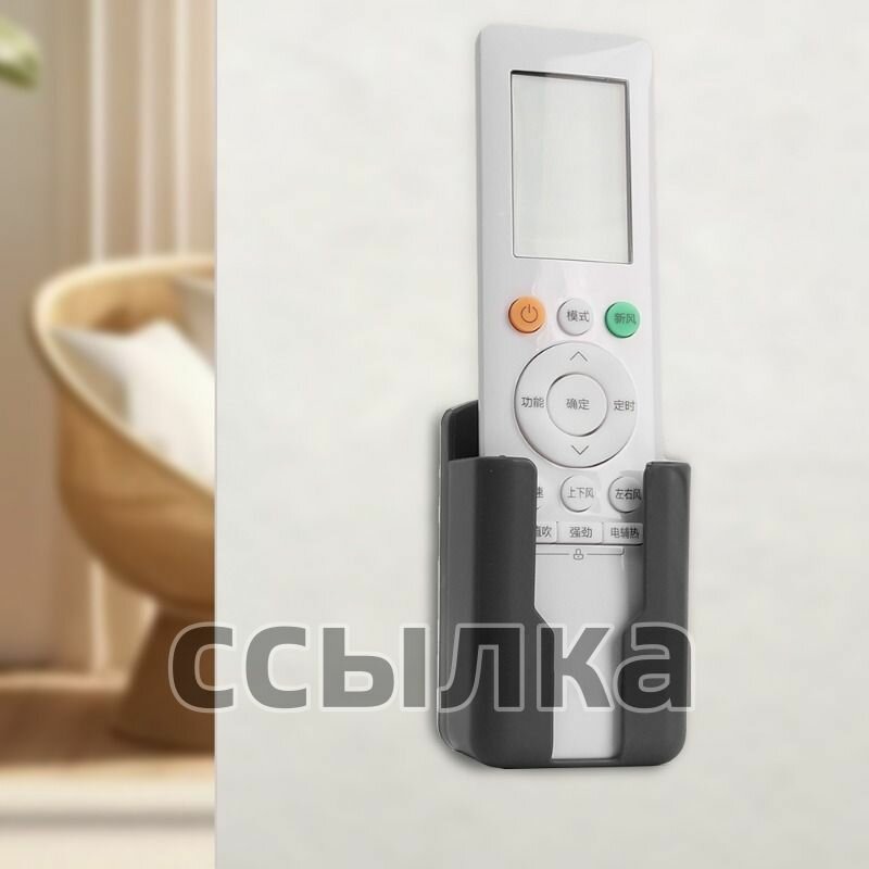Настенный держатель пульта дистанционного управления кронштейн ДУ