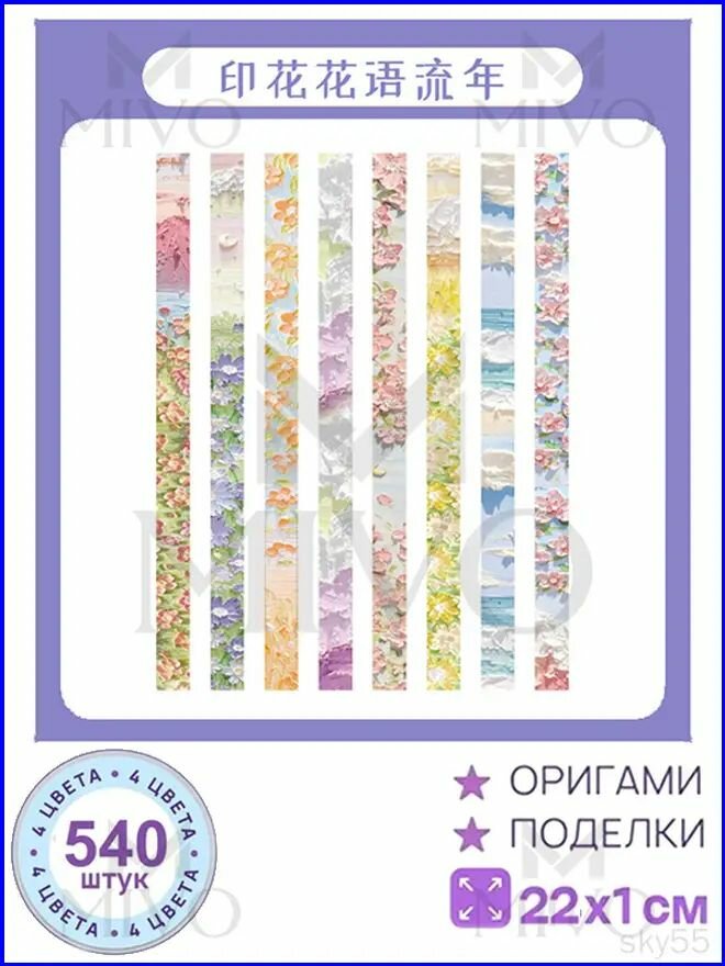 540шт-22см Бумага для квиллинга, милый, серия оригами Набор