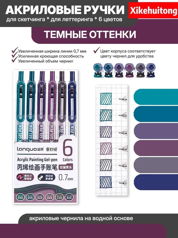 Набор ручек Для каллиграфии, Кисть, толщина линии: 0.7 мм, цвет: Разноцветный, 6 шт.
